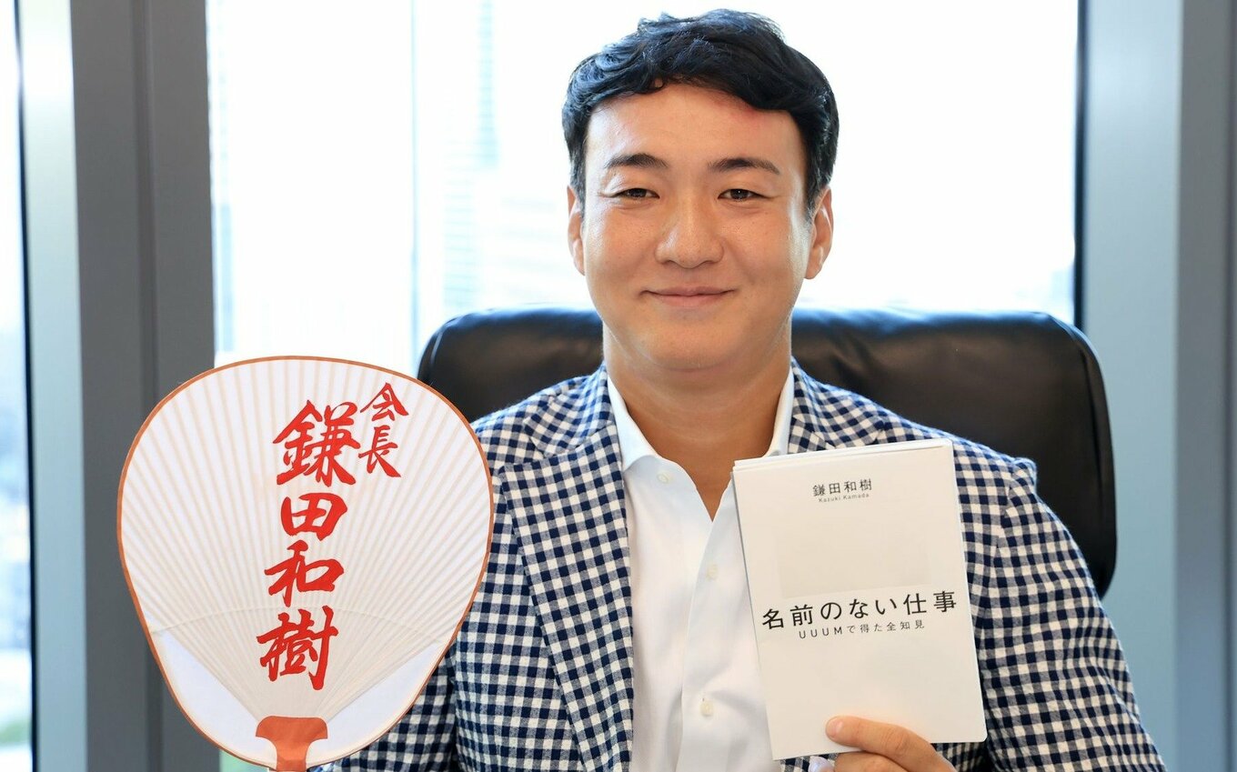 ヒカキンを時代の寵児に押し上げた鎌田和樹UUUM創業者が考える｢ユーチューブの今後｣と｢TikTokの弱点｣、｢期待したい｣『鬼滅の刃』級と、｢勉強になる｣『白竜』｜概要｜インタビューサイト ...